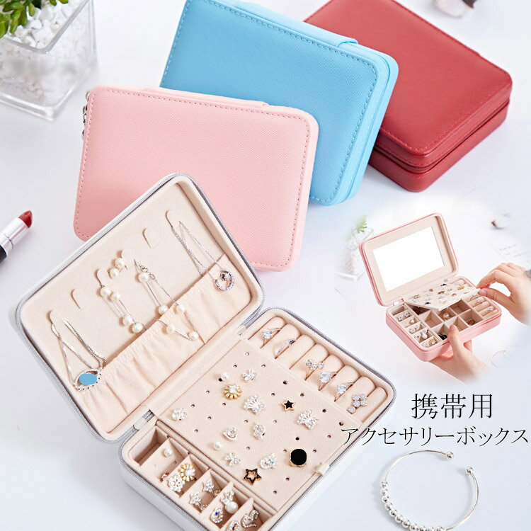 商品詳細 素材 素材：合成皮革 サイズ ◆【内容】：ジュエリーボックス ◆【素材】：合成皮革 ◆【サイズ】：17cm*12cm*5cm ※若干の誤差は許容範囲となりますのでご了承ください。 色 写真の参考 商品内容 【ギフトに最適】この多機...