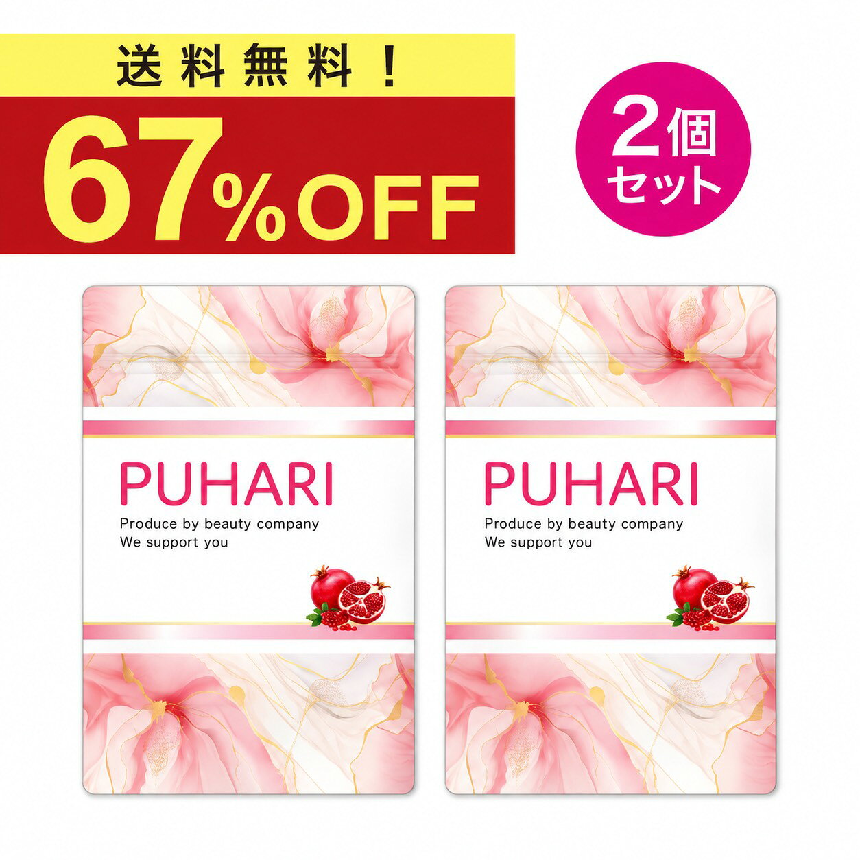 商品情報商品名PUHARI（プハリ）商品説明＼楽天堂々の1位獲得！！／★『薬剤師』&『管理栄養士』が推奨しているサプリメント！★カプセルタイプだから飲みやすくて、味も気にならない！★美容成分、ぷるふわ成分、ビタミンなど贅沢配合している サプ...