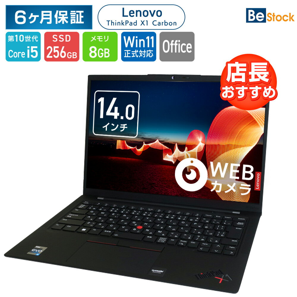 楽天市場】整備済み パソコン(メーカーLenovo)(パソコン 楽天市場】整備済み パソコン(メーカーLenovo)(パソコン