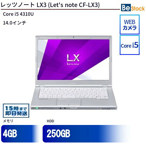 メーカーパナソニック 商品名LX3 OSWindows 8.1 メモリ4 GB ストレージ250 GB CPU第4世代 Core i5 4310U (2.0GHz) 保証 お届け日から6ヶ月 無償保証 　※ご購入後の商品の取扱い(保証・修理...