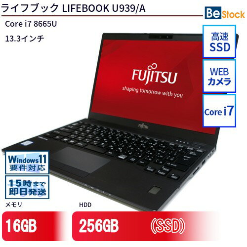 メーカー富士通 商品名LIFEBOOK U939/A OSWindows 11 メモリ16 GB ストレージ256 GB CPU第8世代 Core i7 8665U (1.9GHz) 保証 お届け日から6ヶ月 無償保証 　※ご購入後の商品の...
