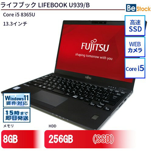 メーカー富士通 商品名LIFEBOOK U939/B OSWindows 11 メモリ8 GB ストレージ256 GB CPU第8世代 Core i5 8365U (1.6GHz) 保証 お届け日から6ヶ月 無償保証 　※ご購入後の商品の取...
