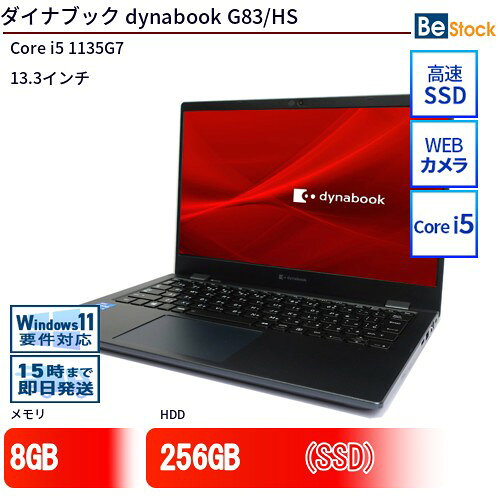 メーカー東芝 商品名dynabook G83/HS OSWindows 11 メモリ8 GB ストレージ256 GB CPU第11世代 Core i5 1135G7 (2.4GHz) 保証 お届け日から6ヶ月 無償保証 　※ご購入後の商品の...