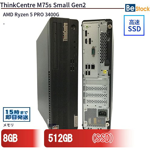 メーカーLenovo 商品名ThinkCentre M75s Small Gen2 OSWindows 11 メモリ8 GB ストレージ512 GB CPU AMD Ryzen 5 PRO 3400G (3.7GHz) 保証 お届け日から6...