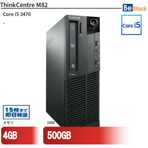 メーカーLenovo 商品名ThinkCentre M82 Small OSWindows 7 メモリ4 GB ストレージ500 GB CPU第3世代 Core i5 3470 (3.2GHz) 保証 お届け日から6ヶ月 無償保証 　※ご購...