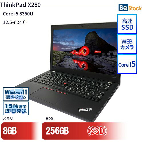 メーカーLenovo 商品名X280 OSWindows 11 メモリ8 GB ストレージ256 GB CPU第8世代 Core i5 8350U (1.7GHz) 保証 お届け日から6ヶ月 無償保証 　※ご購入後の商品の取扱い(保証・修理...