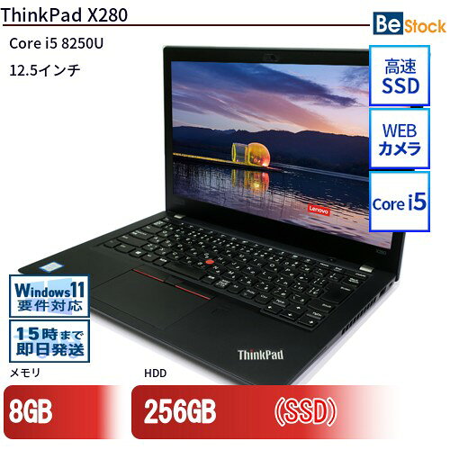 メーカーLenovo 商品名X280 OSWindows 11 メモリ8 GB ストレージ256 GB CPU第8世代 Core i5 8250U (1.6GHz) 保証 お届け日から6ヶ月 無償保証 　※ご購入後の商品の取扱い(保証・修理...