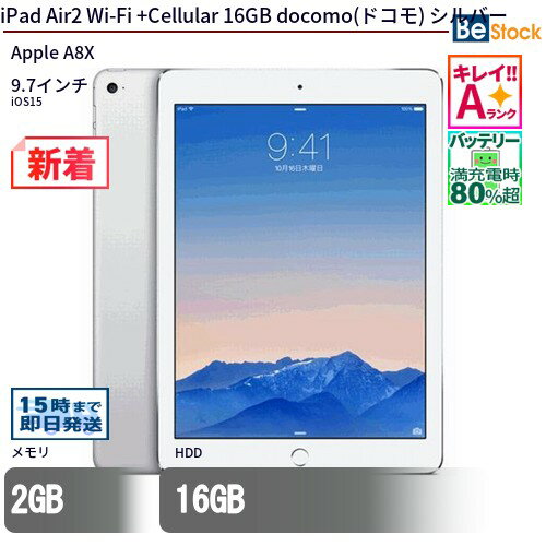 楽天市場】ipad air2 16gb docomoの通販 楽天市場】ipad air2 16gb docomoの通販