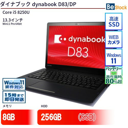 楽天市場】dynabook d83/mの通販 楽天市場】dynabook d83/mの通販