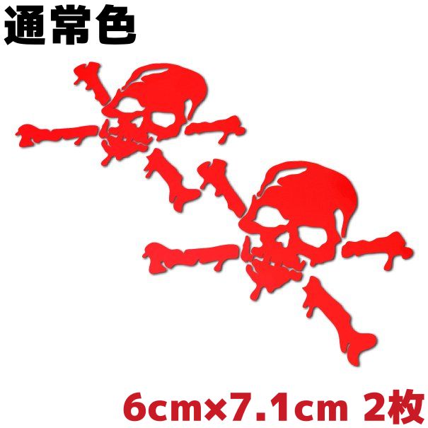 闇に浮かぶドクロのイラストを切り抜きのカッティングステッカーにいたしました。表面に透明の転写シートが貼られているので、転写シートごと剥がして対象物に貼り転写シートだけを剥がして貼ります。ステッカーのサイズは6cm×7.1cmとなります。2枚...