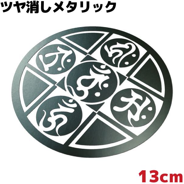 密教における両界曼荼羅のひとつ金剛界曼荼羅の中央、成身会（じょうじんえ）を梵字にてデザインしたステッカーとなります。中央の梵字は密教の教えの中心となる大日如来を表してます。表面に透明の転写シートが貼られているので、転写シートごと剥がして対象...