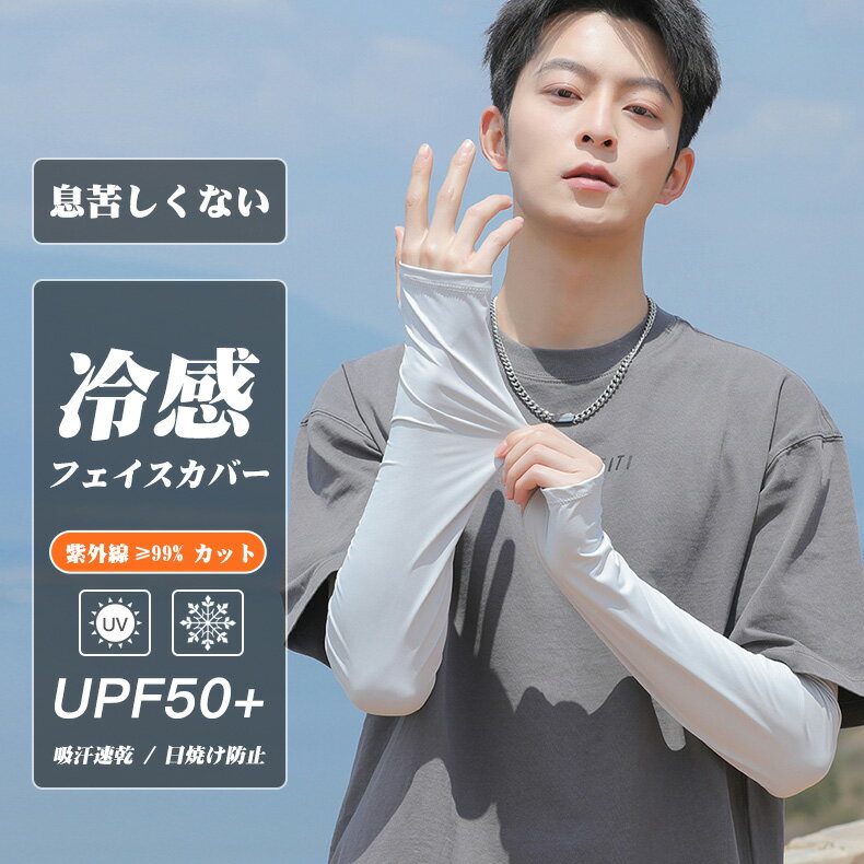 製品仕様 品名 冷感アームカバー サイズ 冷感アームカバー（9*13*48cm） UVカット率 約:99% 素材 ポリエステル 生産国 中国 洗濯方法 ・中性洗剤で30度以下の水で水洗いしてください。 ・長く愛用するために、手洗い洗濯が推奨...