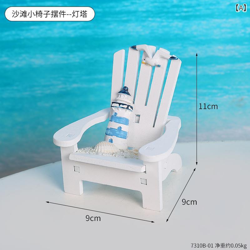 国境を 越えた 地中海の 白い 砂浜の 椅子の ミニの 小さい 置物の デスク トップの 海洋の 砂浜の 小さい 景観の 造 景の 配置の 道具ブランド: 古師匠認可可能な自社ブランドがあります: いいえカラー: 7310B-01ビーチチェ...