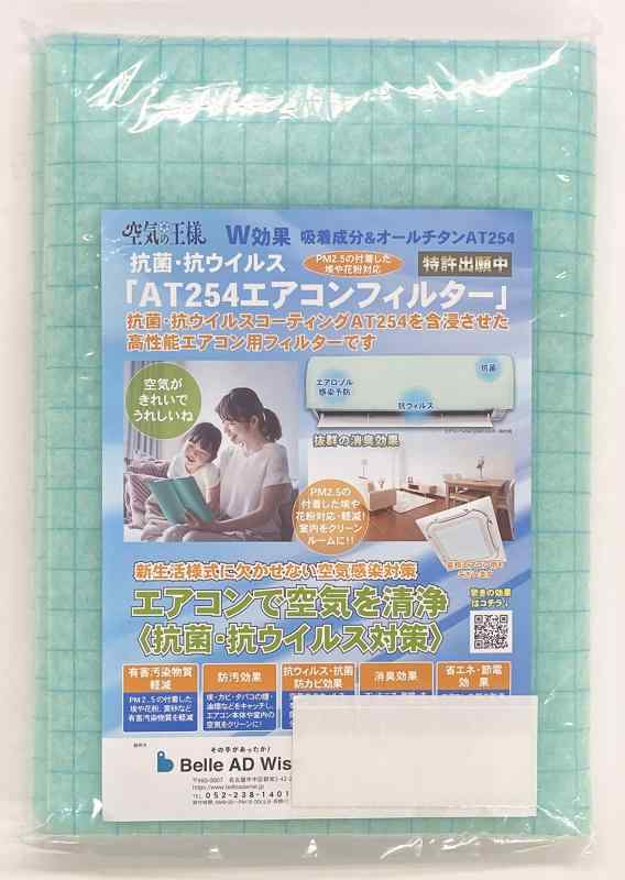 ブレス 空気の王様 AT254エアコンフィルター 家庭用 [380mm×800mm] 3枚入り 防カビ 抗菌 防汚 害汚染物質軽減 消臭 節電効果 大掃除