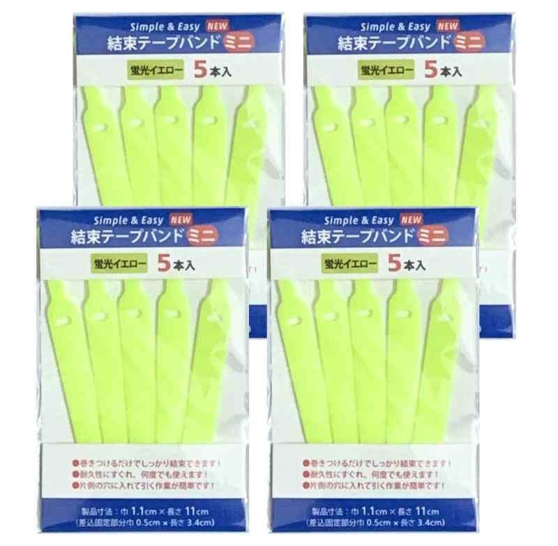 結束テープバンド ミニ 蛍光イエロー 20本セット（5本PP袋入x4袋）非伸縮 巻きつけるだけで固定 ミニサイズ巾11mmx長さ110mm 【ミニ・蛍光イエロー20本セット】結束テープバンド ミニ 蛍光イエロー 20本セット（5本PP袋入x...