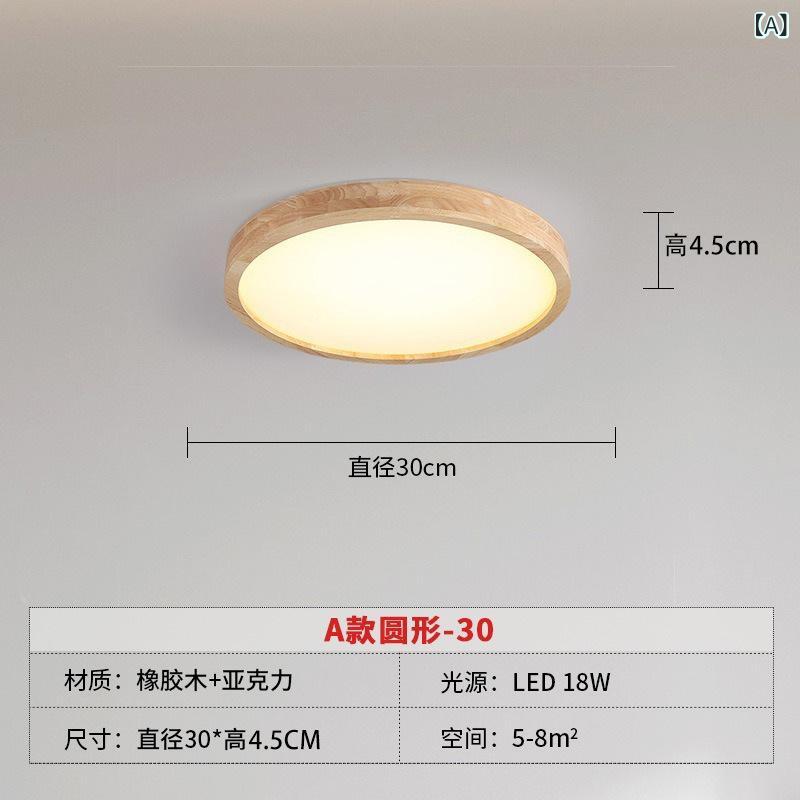 超 薄型 和風 リビングルームシーリングランプシンプルモダン 無垢 材 シームレスログクリームスタイル 目の 保護 家 全体 パッケージ ランプ光源パワー: {通常版}30CM-ラウンド*4.5cm,{通常版}40CM-丸*4.5cm,{通...