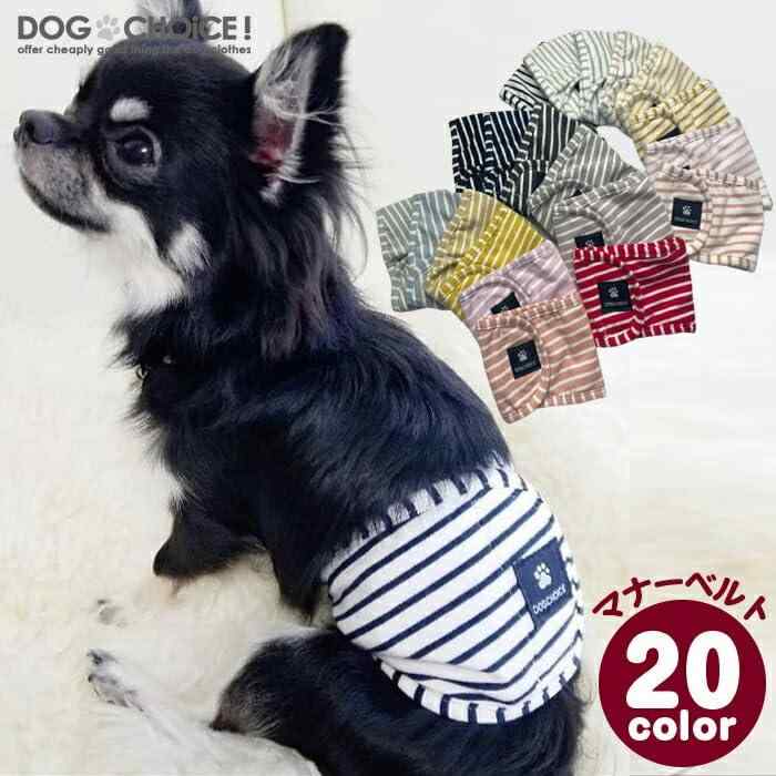 DOGCHOiCE 犬服 ドッグウェア マナーベルト DOGCHOiCEオリジナル20パターンボーダーマナーベルト&amp;タンクトップ&amp;サニタリーパンツ TYPE-O [タンクトップ]M犬服 ドッグウェア タンクトップ かわいい ...