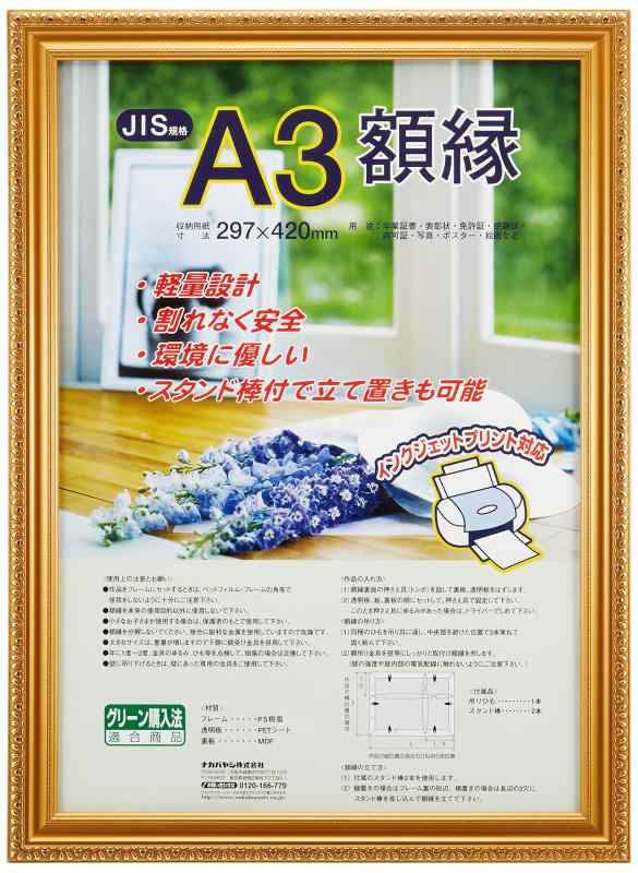 ナカバヤシ 賞状額縁 金ケシ(樹脂製) フ-KWP N