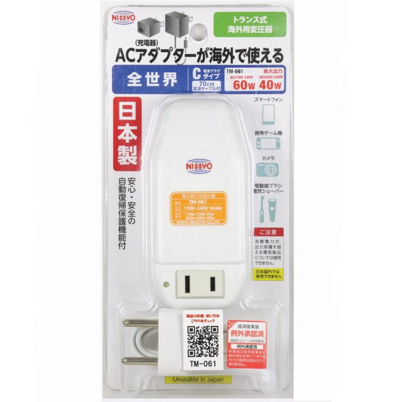 日章工業 変圧器 海外 旅行用 トランス式 AC110/220V~AC130/240V (50/60Hz)→ AC100V 60/40W TM-061【トランス式トラベルコンバーター 小型軽量】サイズ:高さ32×幅50×奥行108mm、重量...