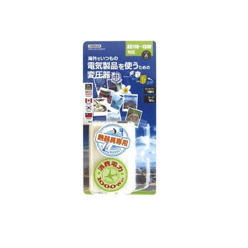 ヤザワ 海外旅行用変圧器 電子式（熱器具専用） AC110V-130V 容量1000Wまで 本体プラグA 付属プラグなし コードなし HTD130V1000W本体色:白コードなし入力電圧:AC110V~130V 50/60Hz出力電圧:AC...