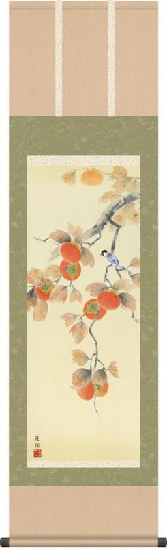 掛け軸 掛け軸 有馬荘園・柿に小鳥/尺三/花鳥画/床の間静寂に包まれる哀愁あふれる秋の情景をあますところなく表現した逸品本紙　： 新絹本（特殊印刷 + 手彩色）サイズ： 幅44.5 x 高さ164cm（尺三）表装　： 洛彩鍛子本表装収納箱：...