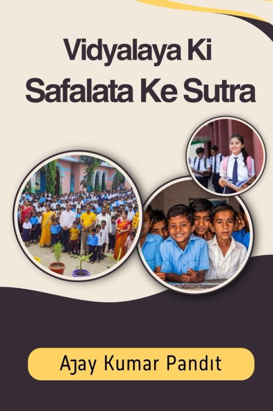 Vidyalaya Ki Safalta Ke Sutra
