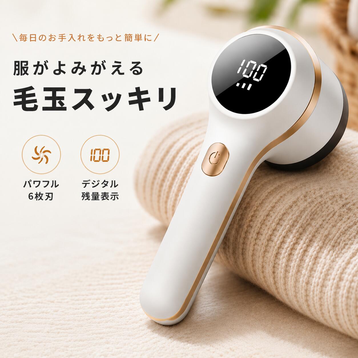 FABRIC SHAVER 日本製6枚刃搭載 USB充電式コードレス毛玉クリーナー 商品ポイント 01 日本製6枚刃で効率よく毛玉カット 切れ味に優れた日本製6枚刃を採用し、衣類にできた毛玉をスムーズに除去。セーターやコートなど気になる毛玉...