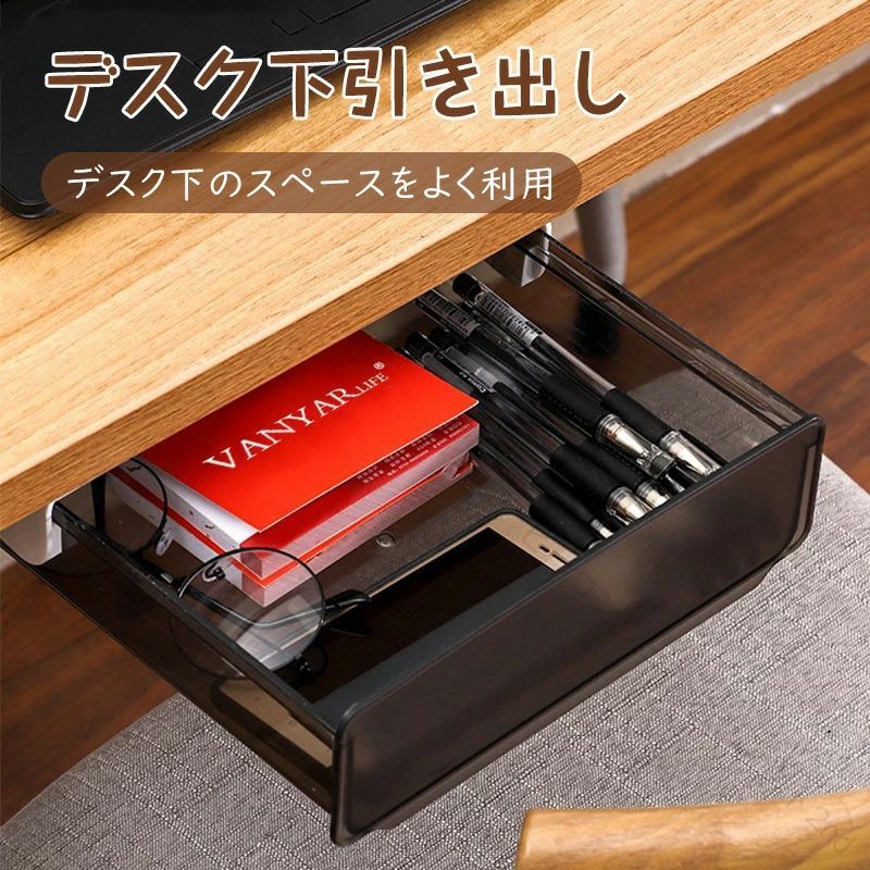 商品説明 商品特徴 商品名：引出し式収納ボックス 商品サイズ：外寸約長さ21*幅17.5*高さ6.5cm 材質：高品質のABS＋PS 設置方法：強力な両面テープ 色：透明、ブラック 商品説明： 【スペース活用＆大容量】 本商品はデスクや棚下...