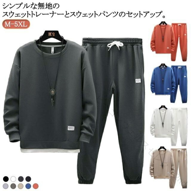 .メンズ スウェット セットアップ ルームウェア 上下 無地 トレーナー スウェットパンツ リラックス 部屋着 ジョガーパンツ イージーパンツ 春秋 春 秋 レイヤード風 ワッフル クルーネック。着回ししやすい 上下 セット で、部屋着 や...