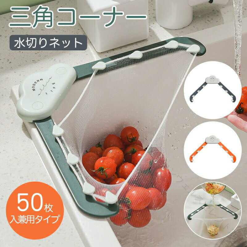 --商品詳細--商品説明◎【清潔感があり】キッチンの残り物、生ゴミ、髪の毛、果皮などのゴミを取り除くことができる。キッチンシンクを手動で掃除する必要はありません。メッシュバッグをそっと持ち上げて投げるだけです。 台所の流しをきれいに保ち、台...