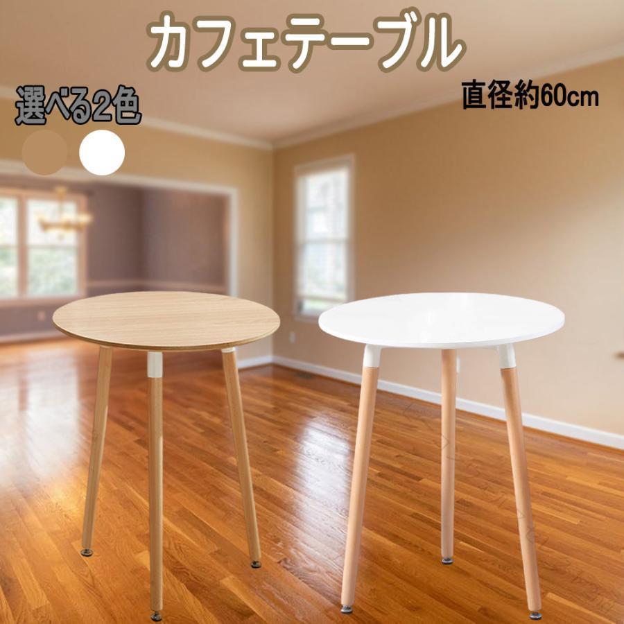.カフェテーブル イームズ ダイニングテーブル 食卓 幅60cm 丸 円形テーブル カフェ テーブル 北欧 無垢 木製 シンプル ホワイト ナチュラル 1?2人用 をお探しの方に。カフェ 使い や ダイニング 食卓 に 使える 円形 テーブ...