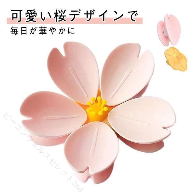 可愛い桜デザインで毎日が華やかに桜の花モチーフが可愛い袋留めクリップ。食品の湿気や酸化を防止、おしゃれに保存！使わない時は、花芯にセットして、なくすことがない。季節感たっぷりでインテリアにも映える桜モチーフの可愛いデザイン、見ているだけでほ...