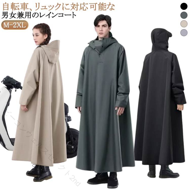 M-2XL！自転車、リュックに対応可能な男女兼用のレインコート。膝下までカバーするロング丈、体がしっかり覆われ、レインブーツを履けば足元まで濡れない、全身を雨から守ることができます。防水性と耐摩耗性に優れたナイロンオックスフォード素材を採用...