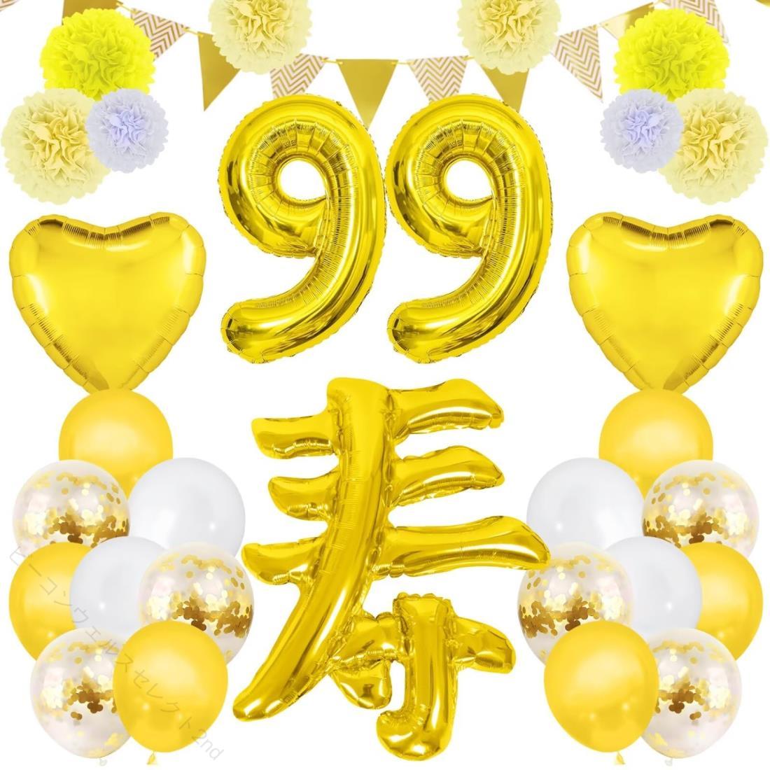 スタイル：数字の誕生日バルーン◆商品名：白寿祝い 誕生日 バルーン 飾り付け 大きい数字 99歳 寿 風船 セット バースデー 飾り パーティー 装飾 記念撮影 男性 女性 父 母 長寿祝い ギフト お洒落 卒寿グッズ プレゼント 紫 （白...