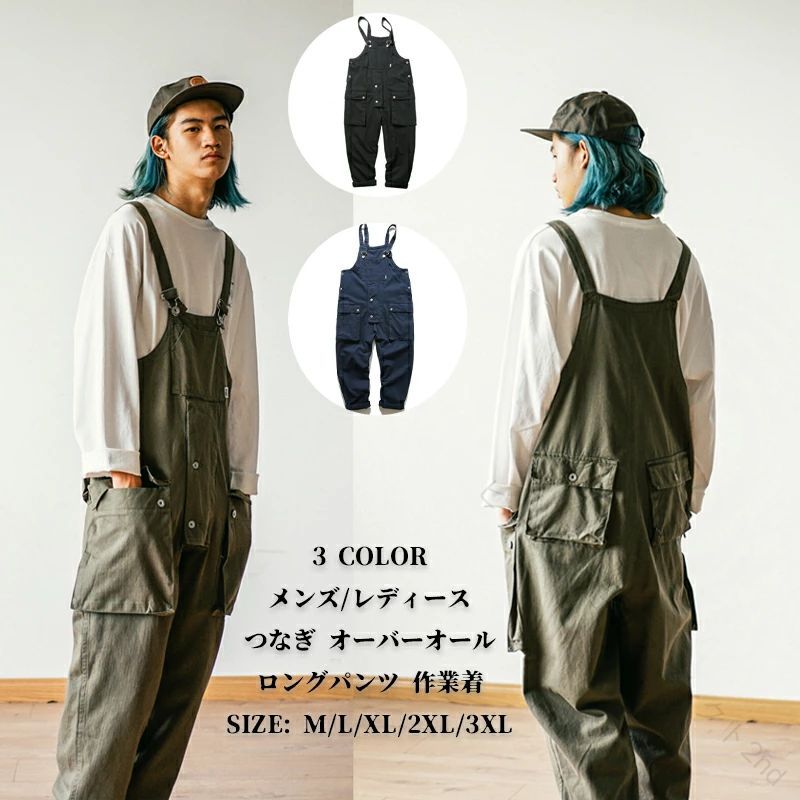 商品名 メンズ レディース つなぎ オーバーオール 作業着 ロングパンツ 春夏秋 オールインワン オーバーオール 長ズボン おしゃれ ユニセックス かっこいい 大人 ゆったり アメカジ ブルー カジュアルブラック グリーン M L XL 2...