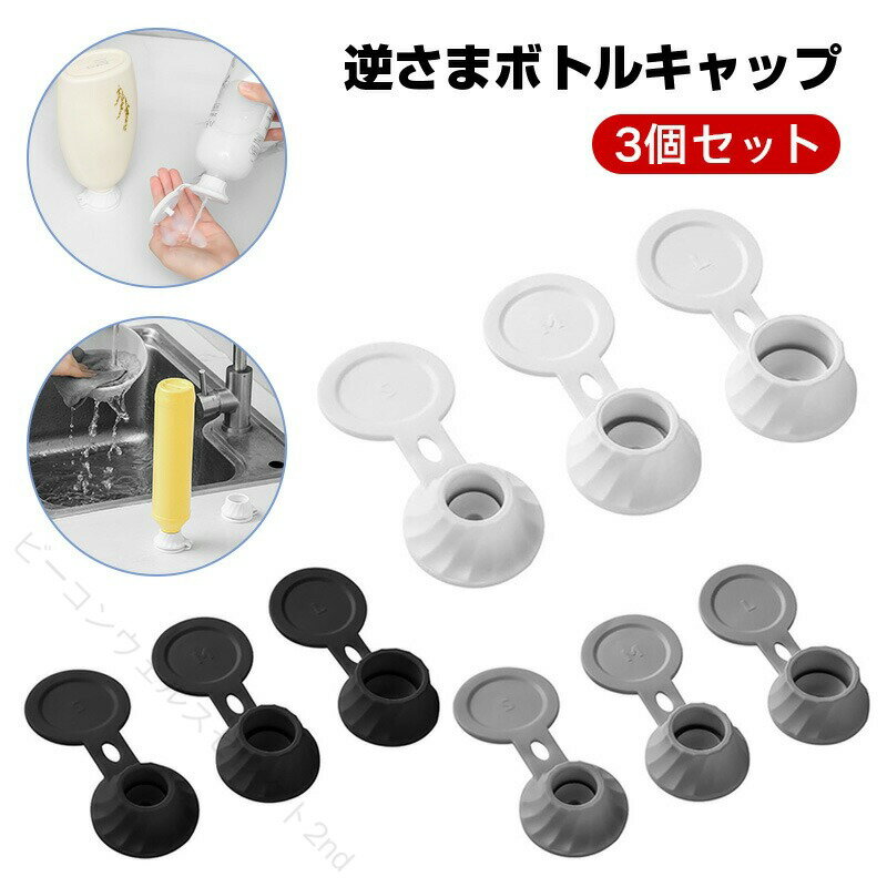 ※モニター発色の具合により色合いが異なって見える場合がございます。 商品詳細 【詳細】 製品仕様：耐久性のある TPE 素材で作られたこれらの黒い蓋は、漏れを防ぐためにしっかりと密閉されます。サイズ：製品の閉じたサイズ: 5.3*4.5*2...