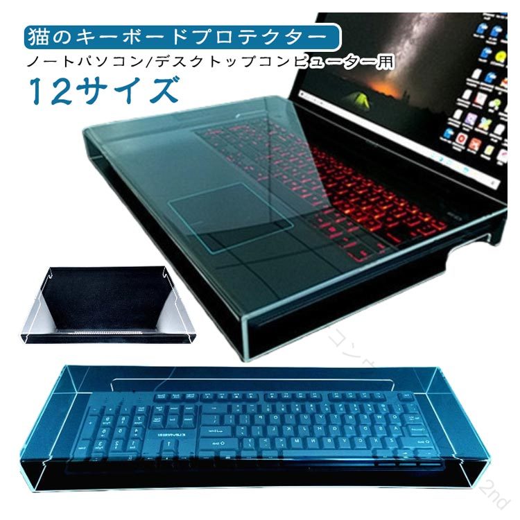 猫のキーボードプロテクター ノートパソコン/デスクトップコンピューター用 12サイズ高品質素材: アクリルノートパソコンキーボードカバーは、高品質で丈夫なアクリル素材で作られています。日常の摩耗に耐えるように設計されており、キーボードをほこ...