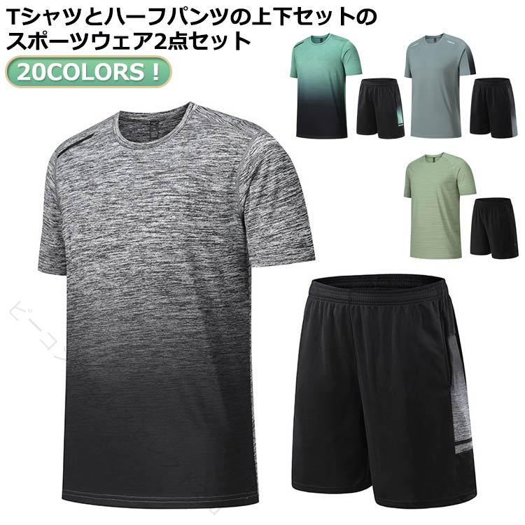 20COLORS！Tシャツとハーフパンツの上下セットのスポーツウェア2点セット サイズ M L XL 2XL 3XL 4XL 5XL サイズについての説明 ※サイズ表の実寸法は商品によって1-3cm程度の誤差がある場合がございます。 素材 ...