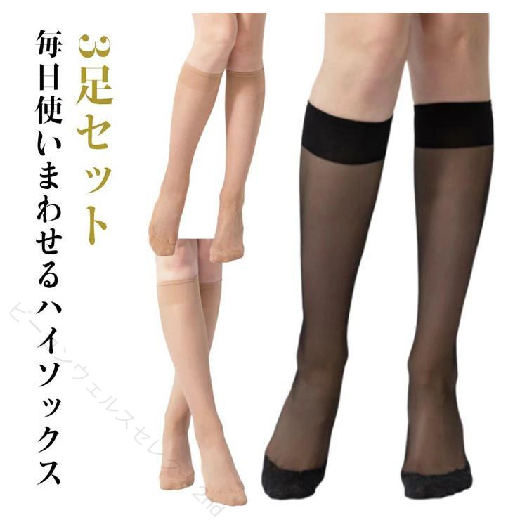・毎日使いまわせるハイソックス　・足底に汗を吸収する綿が編み込まれていてムレにくい。　・汗を吸ってくれるからベタベタせずに足元快適。　・パンツスタイルに履きやすいひざ下丈のショートストッキング。 サイズ 3足セット サイズについての説明 フ...
