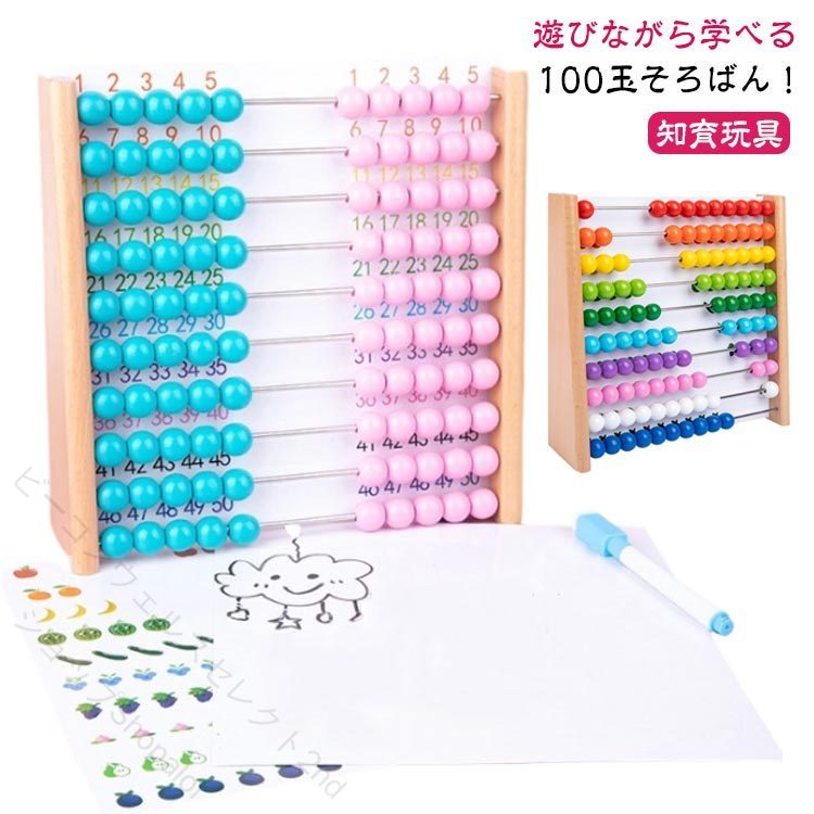 遊びながら学べる100玉そろばん！カードとペンをプレゼント！数の数え方や簡単な計算を視覚的に分かりやすいです。いろいろな数と果物の勉強ができるシートが付いています。背板（数シート。紙製）を差し替えることができ、玉と組み合わせてさまざまな学習...