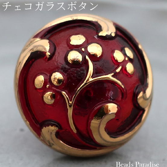 ★ゴールドのペイントにムラがある場合があります！ 商品名 チェコボタン丸型ゴールドリーフ/レッド サイズ 約23mm 素材 ガラス 商品入り数 1個 生産国 チェコ共和国 注意事項！ ※チェコの職人によって手作りされたボタンです。製造上、色...