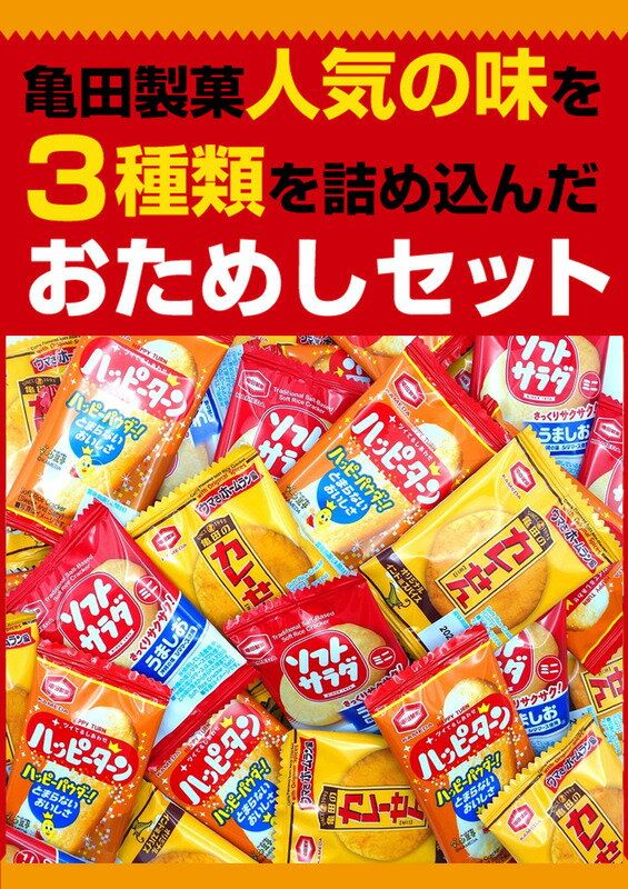 ※弊社内にてアソートにして発送いたします。 内容量：3種×各10袋（30枚） 1枚ハッピーターン(10袋） 1枚カレーせんミニ（10袋） 1枚ソフトサラダ（10袋） 1枚づつ個包装になっているので企業イベントやお祭り等の配りもの、掴み取り等...