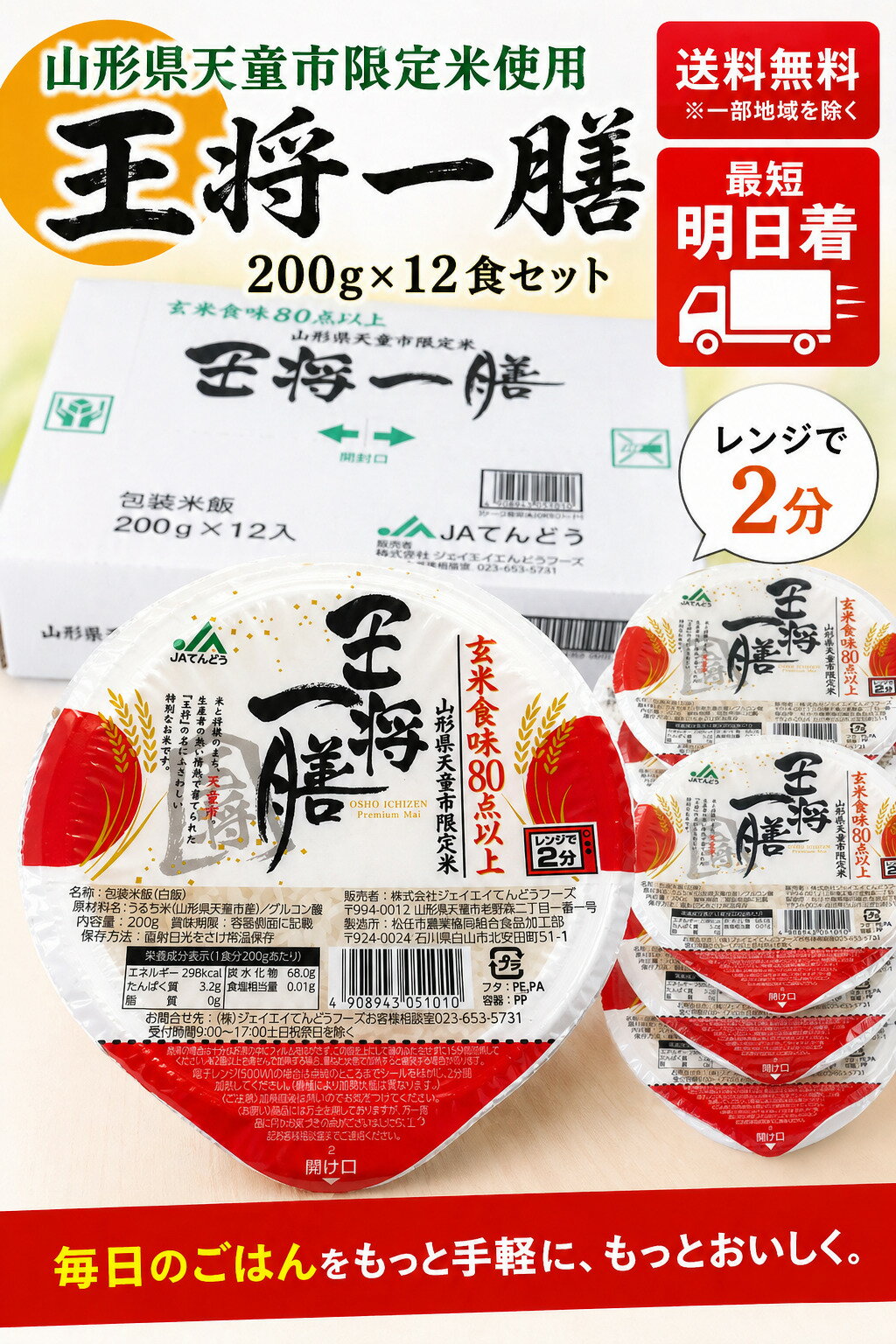 内容量：1食200g×12食入り ごはんソムリエが監修した玄米食味80点以上の山形県天童市限定米使用のパックごはん。 電子レンジでチンするだけで炊きたてごはんの美味しさが味わえます！ 天童産の複数品種のお米をごはんソムリエ監修のもと、それぞ...