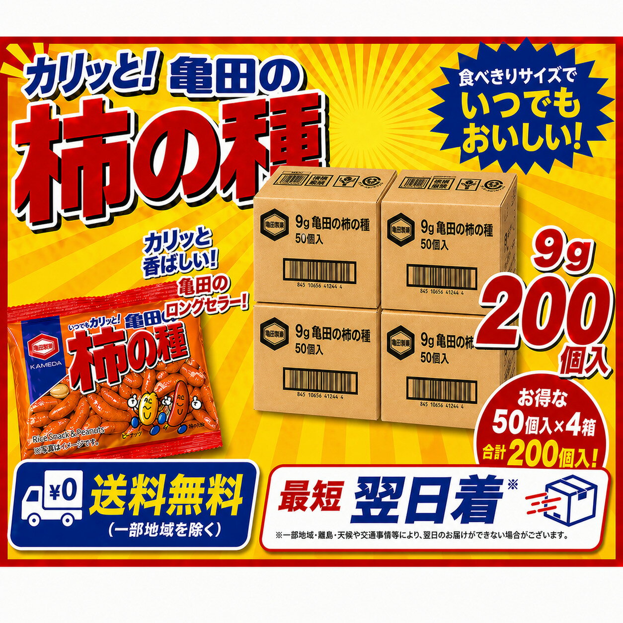 内容量：9g×200袋(50×4B)の業務用大容量パッケージ 原材料：うるち米粉（国産）、でん粉、しょうゆ、砂糖、魚介エキス調味料、たん白加水分解物、こんぶエキス、食塩／加工でん粉、調味料（アミノ酸等）、ソルビトール、着色料（カラメル、パプ...