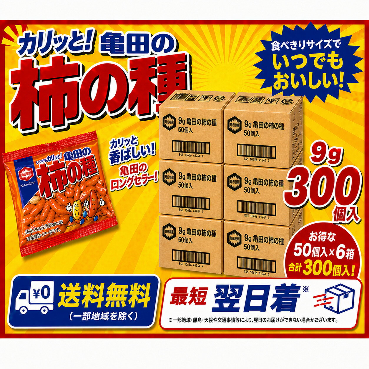 内容量：9g×300袋(50×6B)の業務用大容量パッケージ 原材料：うるち米粉（国産）、でん粉、しょうゆ、砂糖、魚介エキス調味料、たん白加水分解物、こんぶエキス、食塩／加工でん粉、調味料（アミノ酸等）、ソルビトール、着色料（カラメル、パプ...