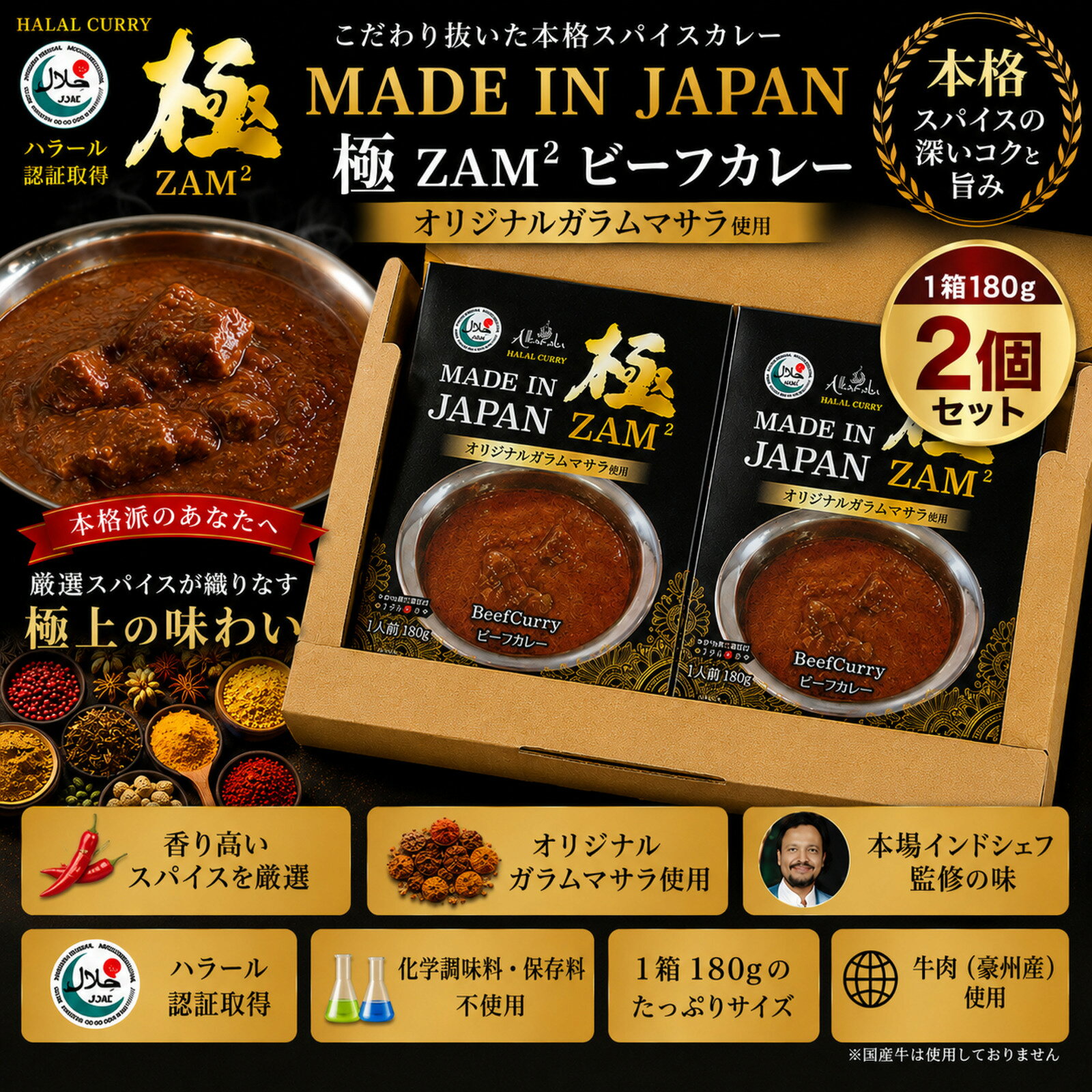 内容量: ビーフカレー180g×2箱 ハラール認証: ハラール認証を取得した商品で安心してお召し上がりいただけます オリジナルガラムマサラ: バングラデシュから厳選されたスパイスを独自の配合で調合し、深い味わいと独自の風味を実現したカレーで...