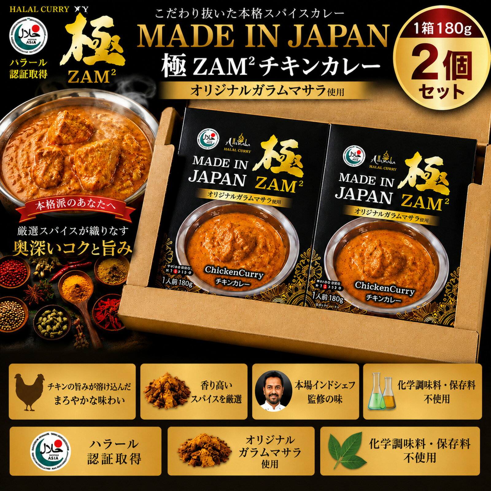 内容量: チキンカレー180g×2箱 ハラール認証: ハラール認証を取得した商品で安心してお召し上がりいただけます オリジナルガラムマサラ: バングラデシュから厳選されたスパイスを独自の配合で調合し、深い味わいと独自の風味を実現したカレーで...