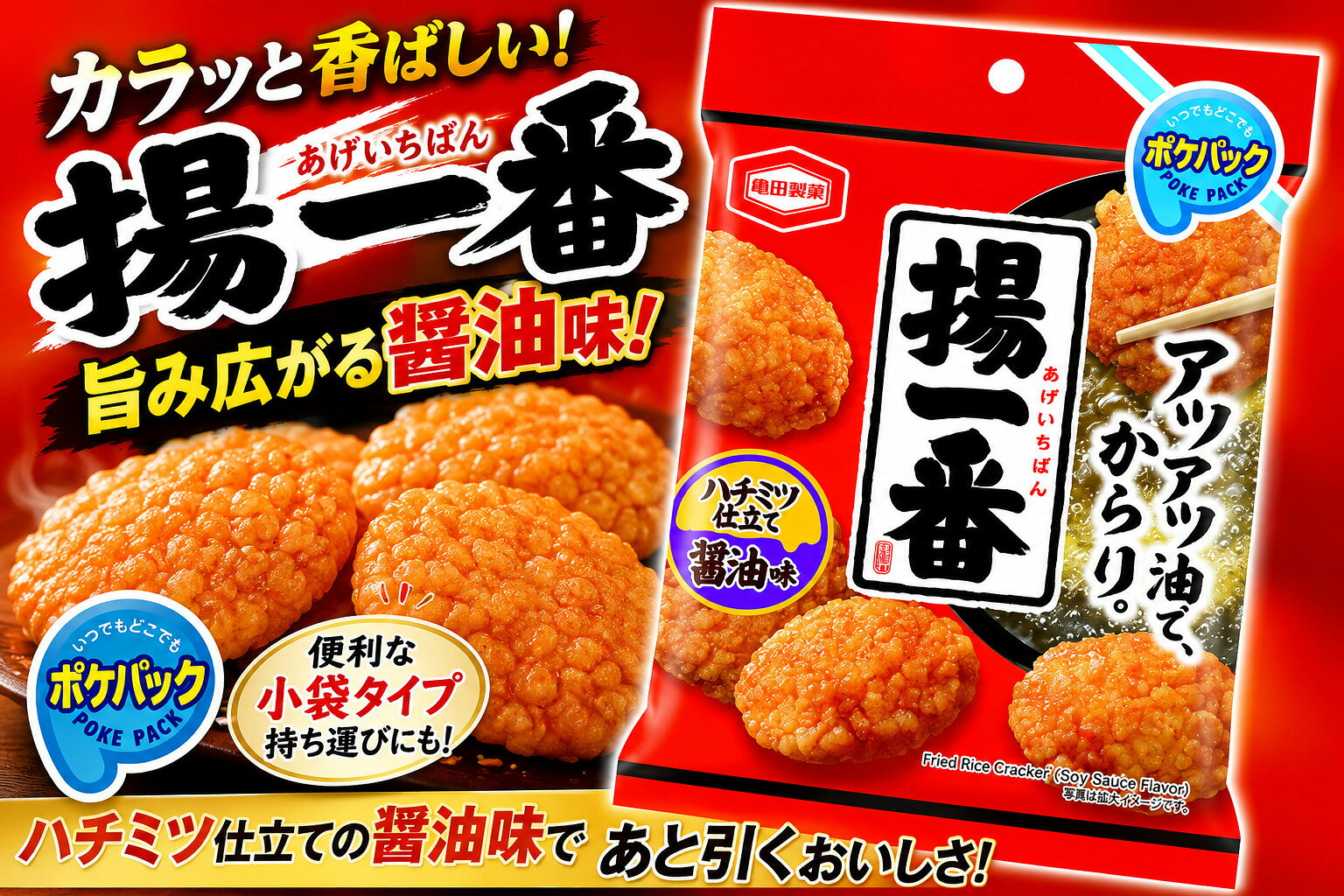 商品名:揚一番ポケパック 内容量：40g×40袋（10袋×4B） 賞味期限：210日