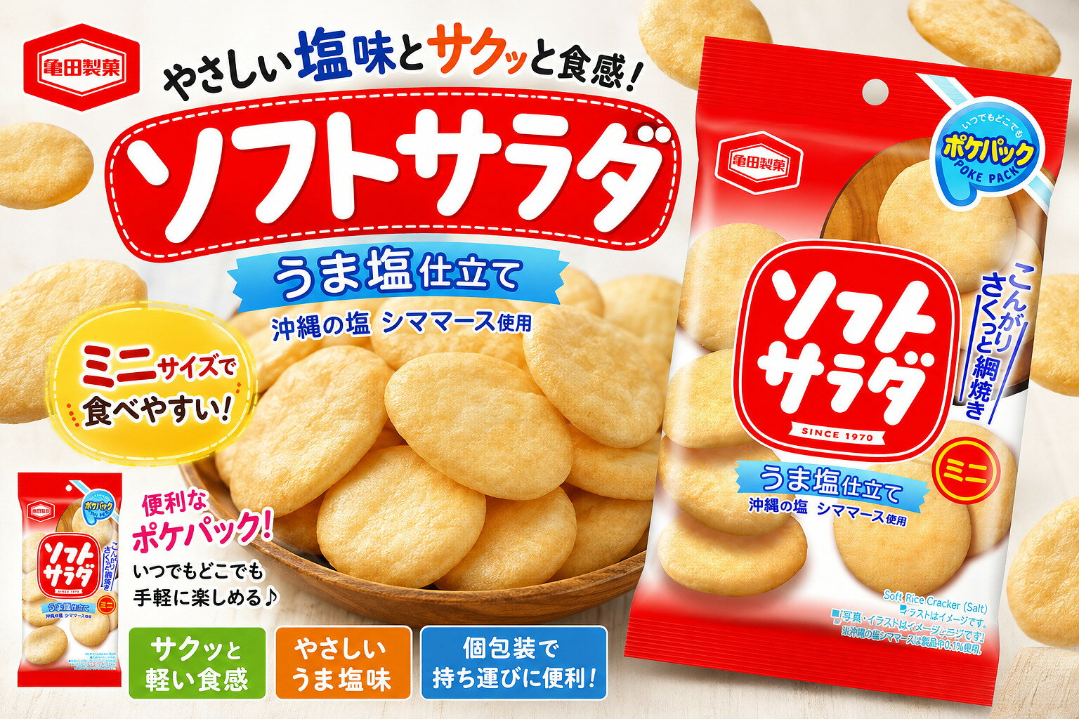 商品名:ソフトサラダミニポケパック 内容量：35g×40袋（10袋×4B） JAN：4901313030752 賞味期限：210日