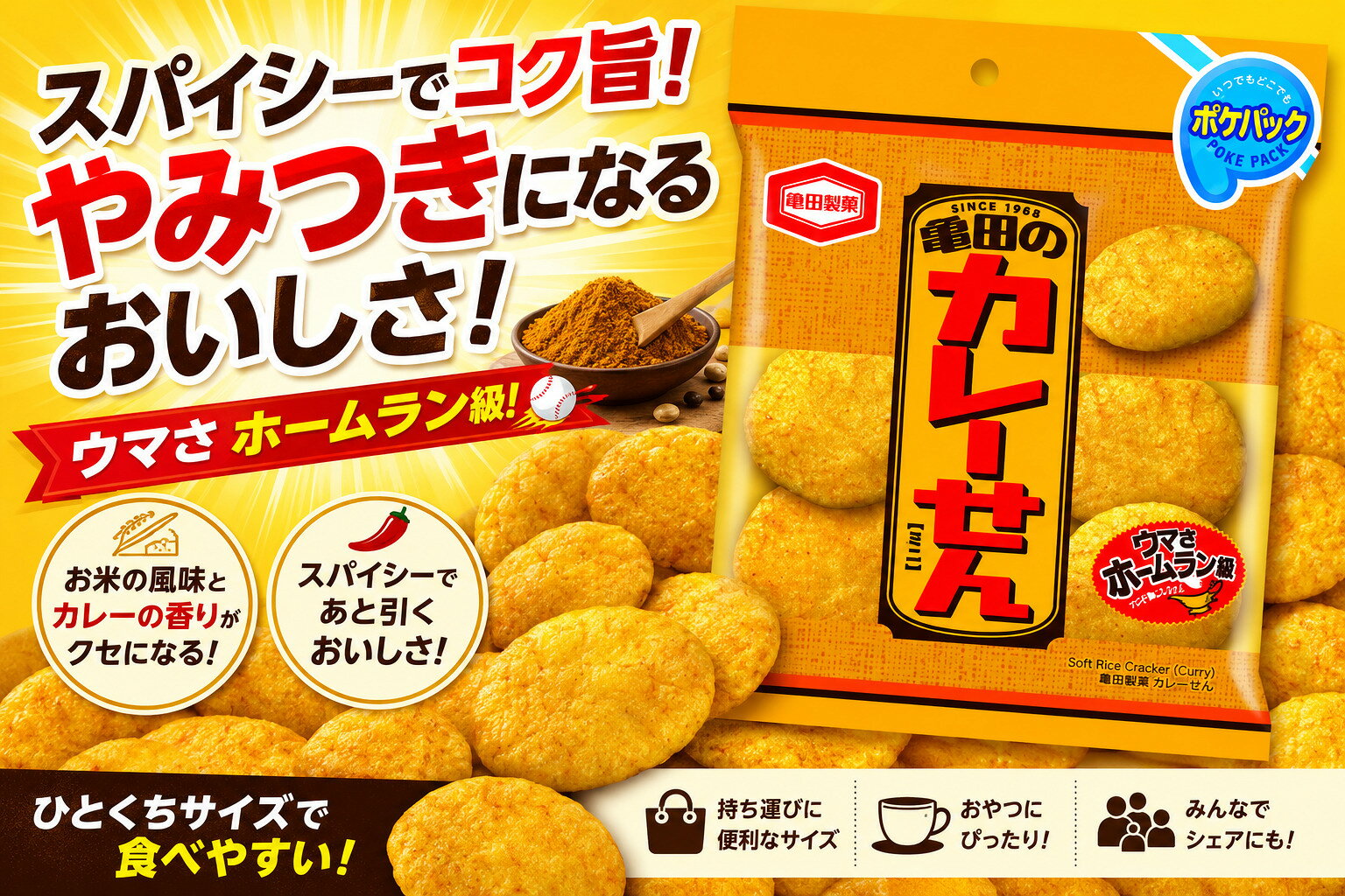 商品名:カレーせんミニポケパック 内容量：24g×40袋（10袋×4B） JAN：4510656400506 賞味期限：210日
